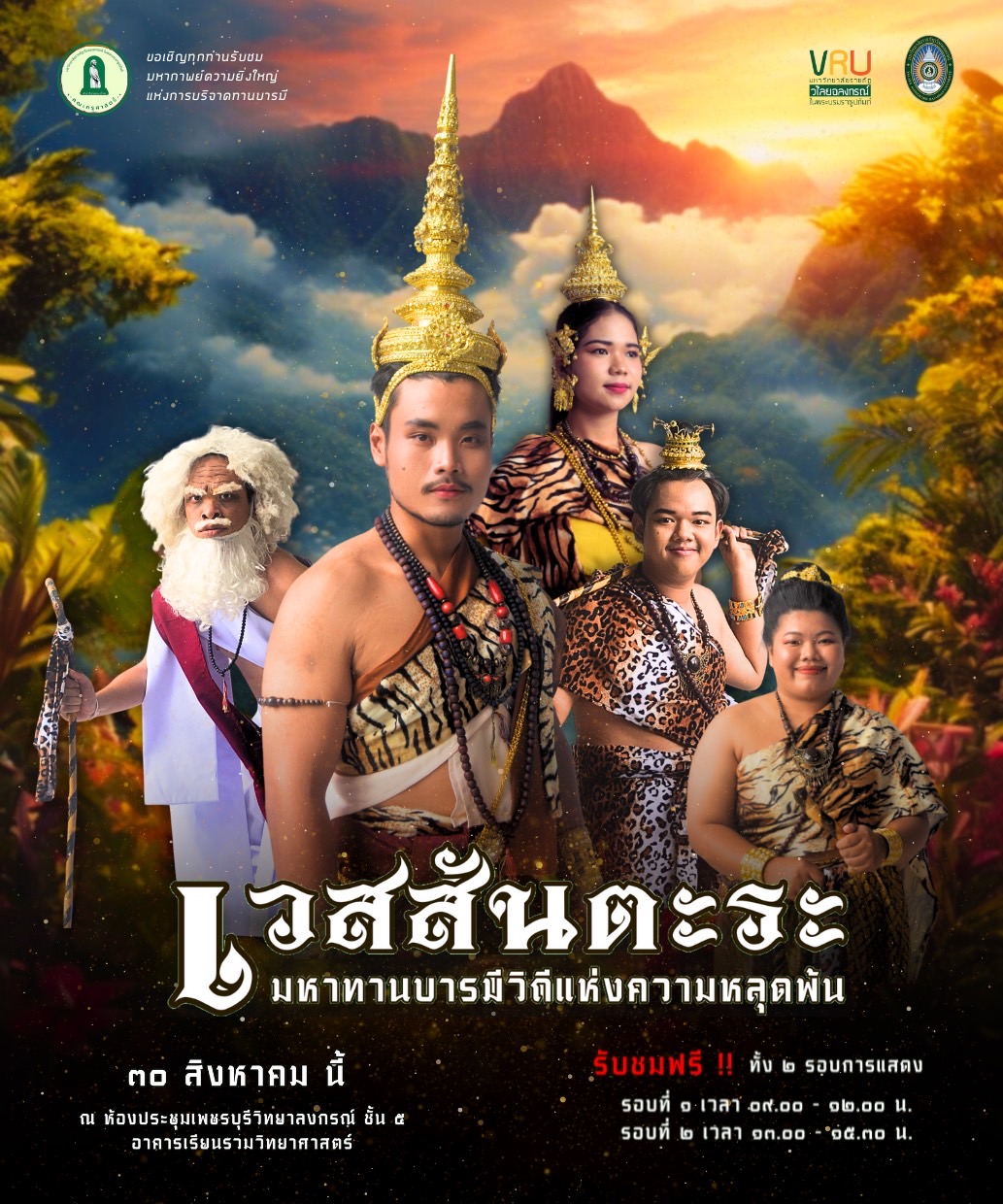 กิจกรรมการแสดงเพื่อถ่ายทอดความงดงามของภาษาและวรรณคดีไทย – สาขาวิชาภาษา ...